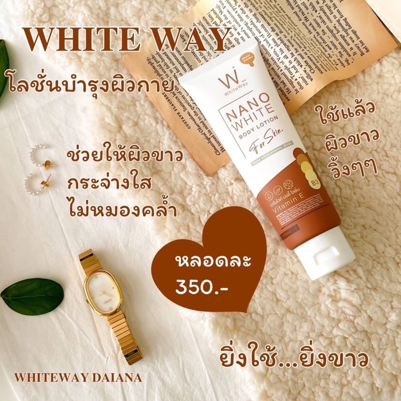 โลชั่นไวท์เวย์ ไวท์เวย์ White Way ผิวขาว ออร่า ดูเป็นธรรมชาติ ...