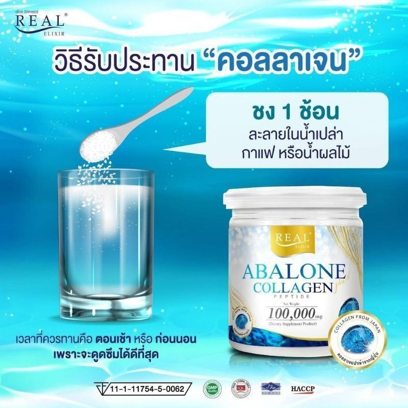 Abalone Collagen 210,000 mg. คอลลาเจนจากหอยเป่าฮื้อ กระป๋องใหญ่ Real Elixir ของแท้100% หมดอายุ ...
