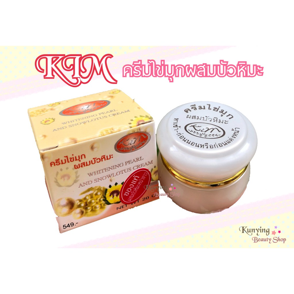 KIM ครีมไข่มุก ผสมบัวหิมะ (แท้) กล่องขาวเหลือง Whitening Pearl and ...