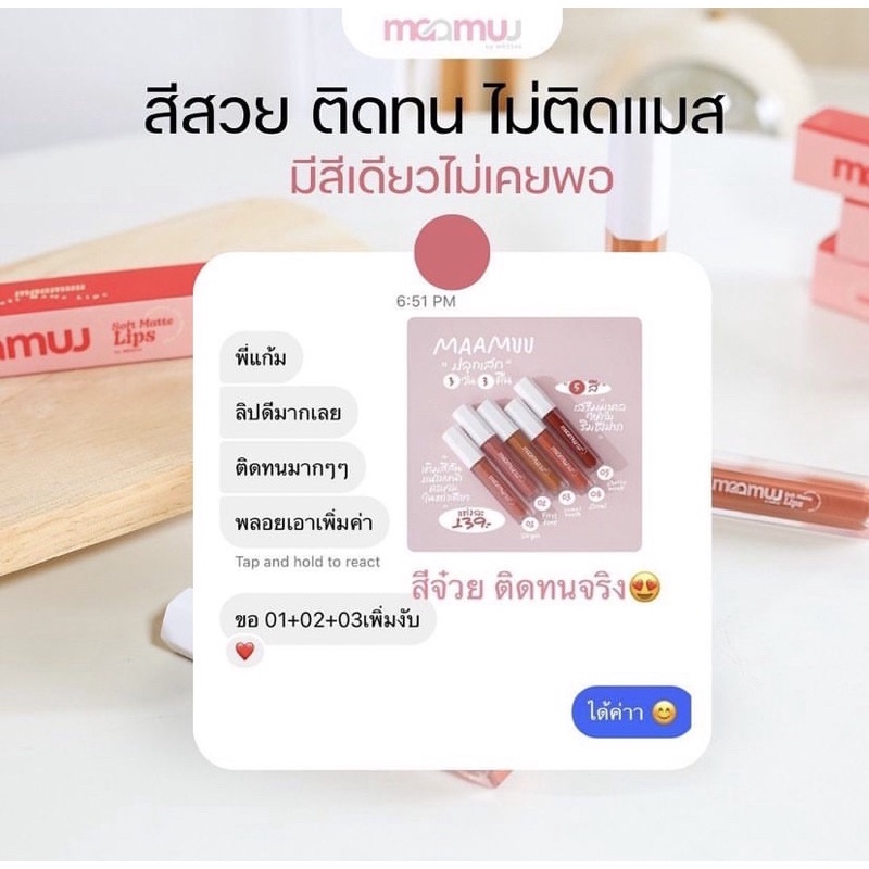พร้อมส่ง ลิปมามู Maamuu lip Softmatte เนื้อซอฟแมต แน่นติดทน ไม่ติดแมส ...