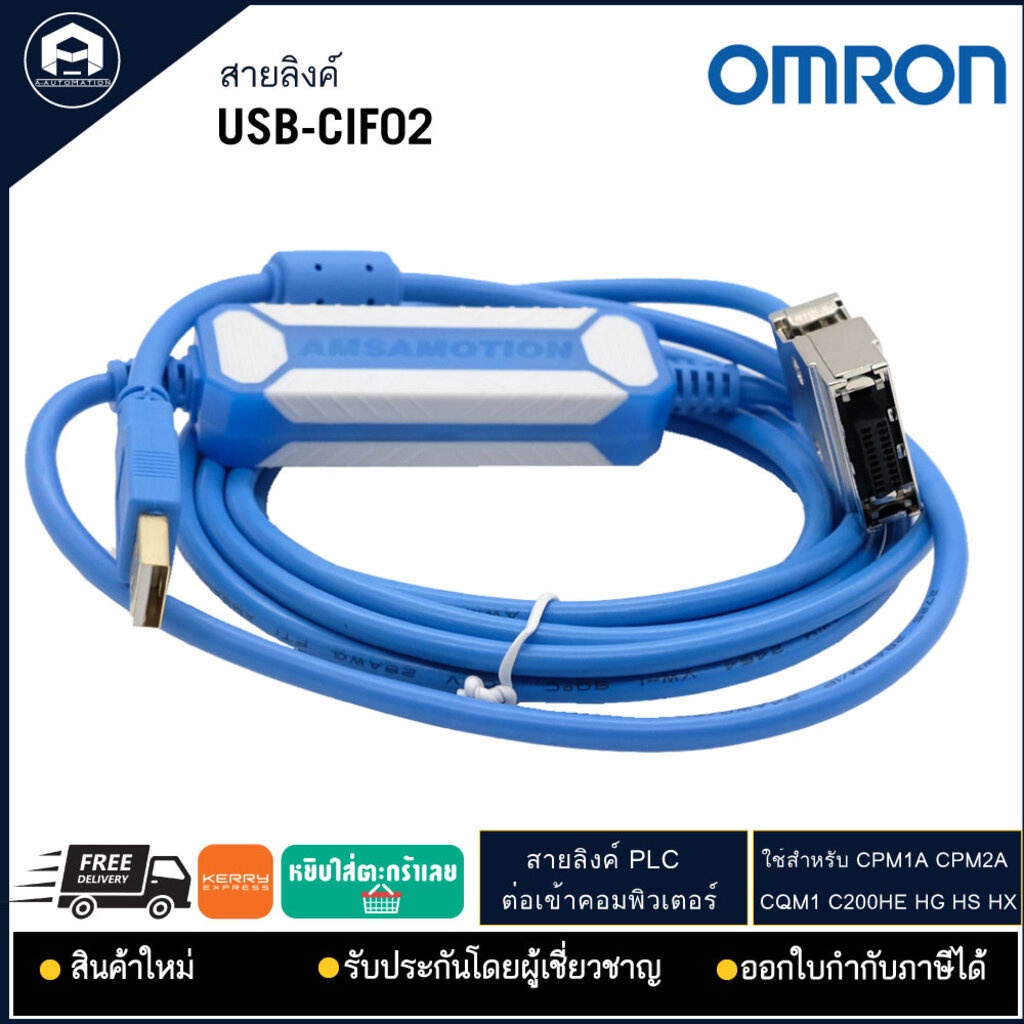สายลิงค์ Link PLC OMRON USB-CIF02 for PLC OMRON CPM1A CPM2A CQM1 C200HE ...