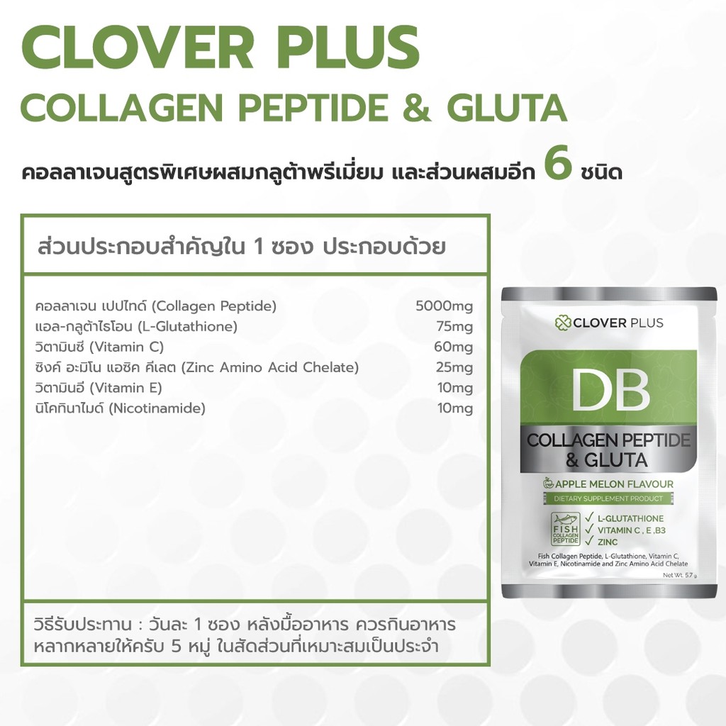 Clover Plus DB COLLAGEN PEPTIDE AND GLUTA Apple Melon Flavour 1 ซอง ( 5 ...