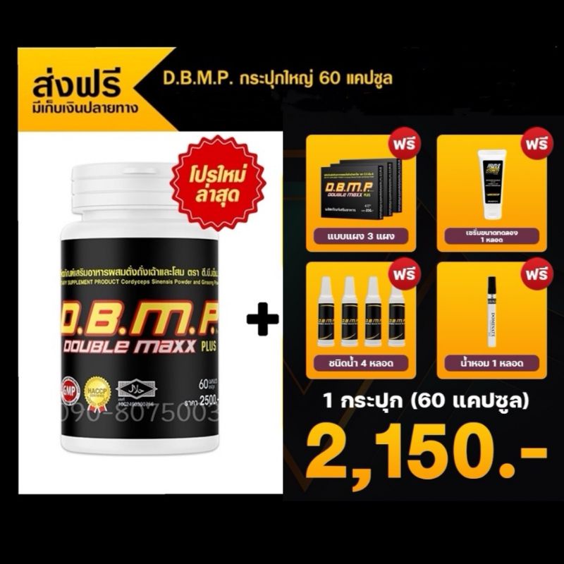จัดส่งฟรี DBMP Doublemaxx plus ดับเบิ้ลแม็กซ์พลัส 60 แคปซูล 1 กระปุก ...
