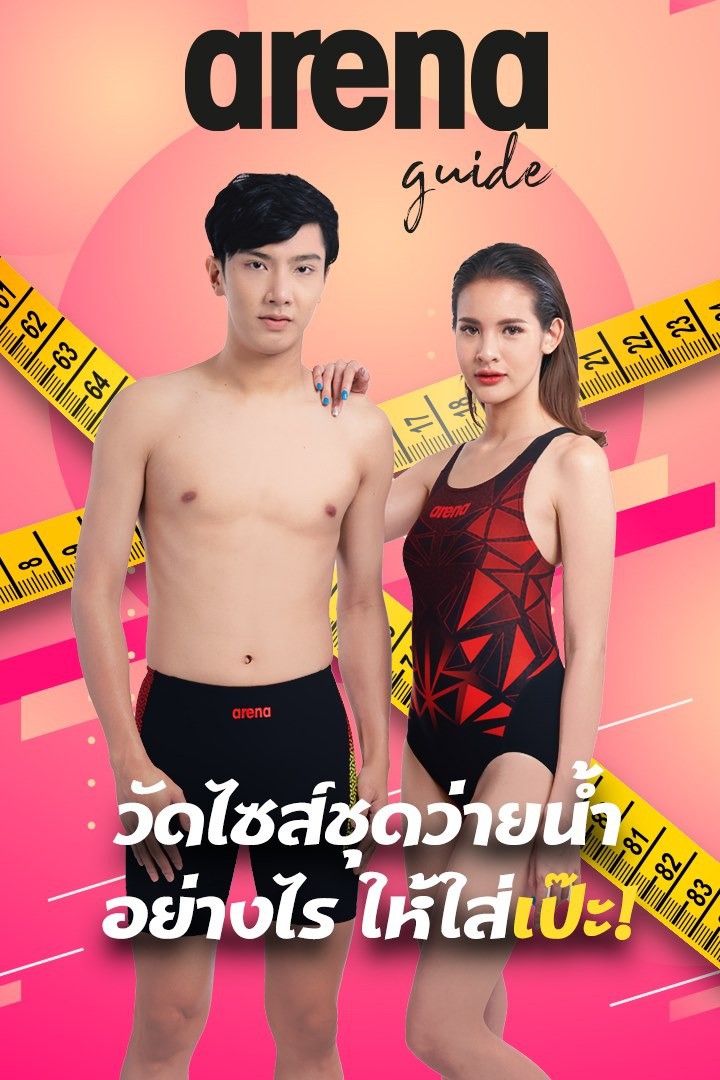 สั่งซื้อสินค้าออนไลน์จาก Arena official shop | Shopee Thailand