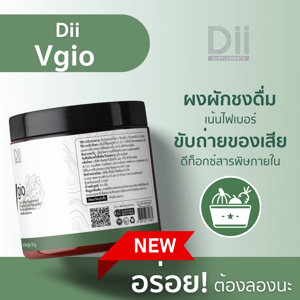 Dii Vgio ผงผักชงดื่ม เสริมใยอาหาร Mixed Fruits and Vegetables Plus Pre ...
