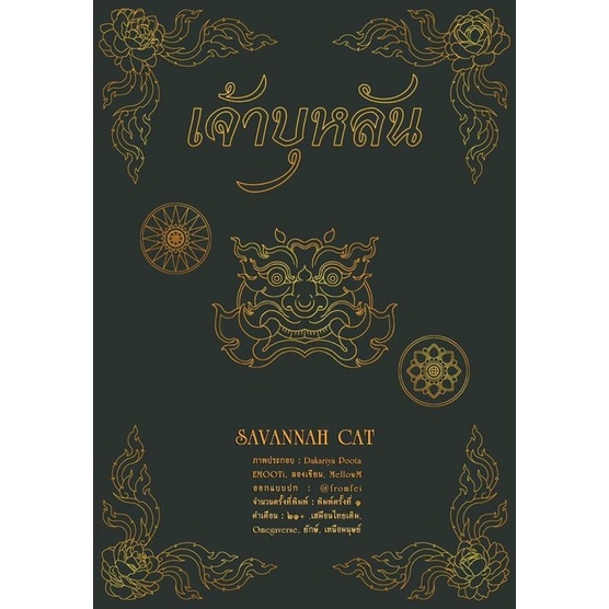 พร้อมส่ง Box Set นิยายวาย เจ้าบุหลัน (รอบรีปริ้น) - donalducks1 - ThaiPick