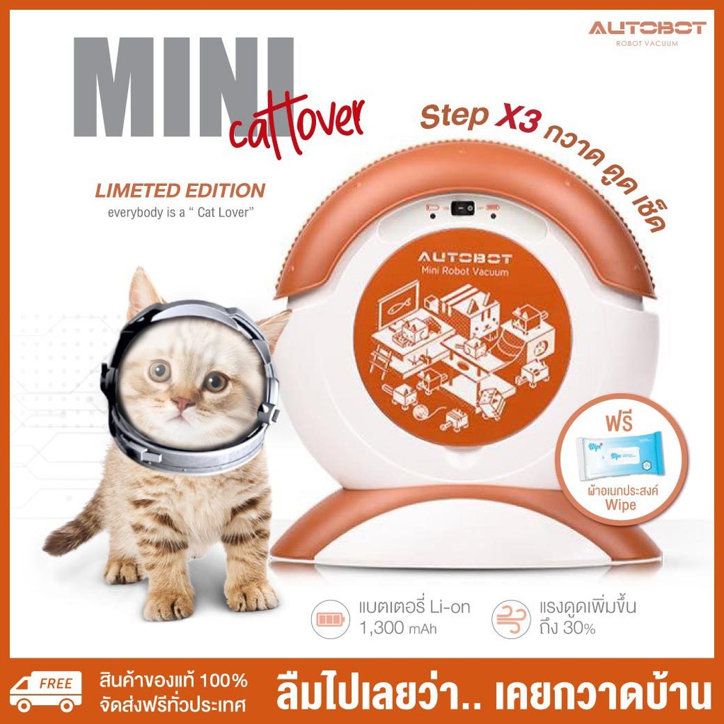 Autobot ออโต้บอต หุ่นยนต์ดูดฝุ่นยอดนิยม รุ่น Mini Cat Lover 1 กล่อง ...