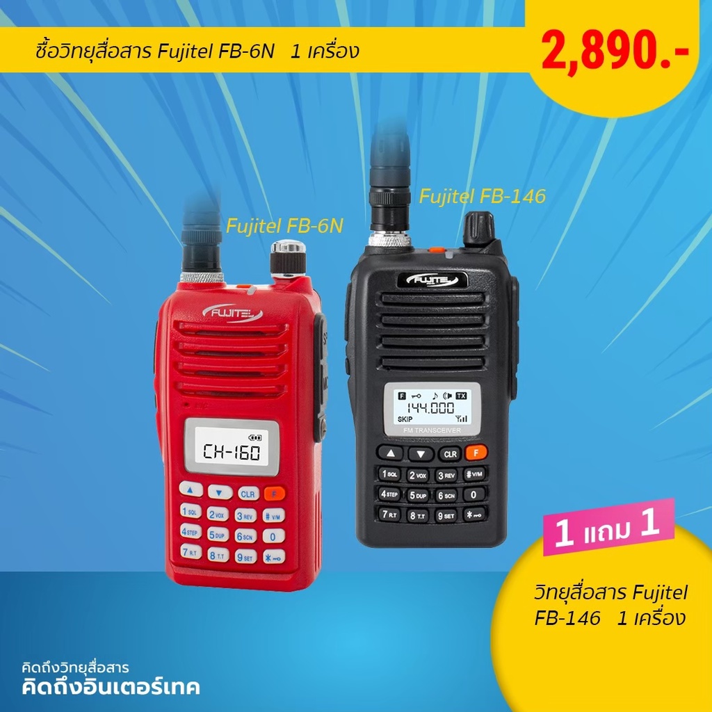 Fujitel FB-580N วิทยุสื่อสาร 5 วัตต์ 2 เครื่อง แถมฟรีไมค์หูฟัง เสาสไลด์ ของแท้ 100 รับประกัน 1 ...