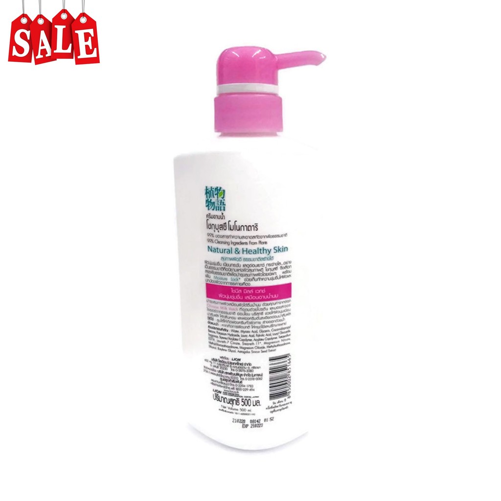 Shokubutsu Monogatari Shower Cream ครีมอาบน้ำ โชกุบุสซึโมโนกาตาริ สูตร ...