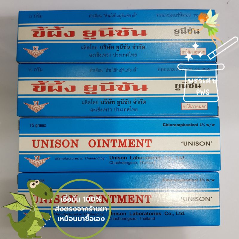 แผลสดหนองไม่แสบ3 หลอด ขึ้ผึ้งยูนิซัน Unison Oint.หลอดใหญ่แผลสดฆ่าเชื้อ พุพอง น้ำร้อนลวก สิวหนอง ...