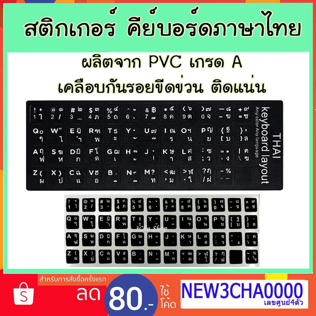 สติกเกอร์ key thai ถูกที่สุด พร้อมโปรโมชั่น ต.ค. 2025 | BigGoเช็คราคาง่ายๆ
