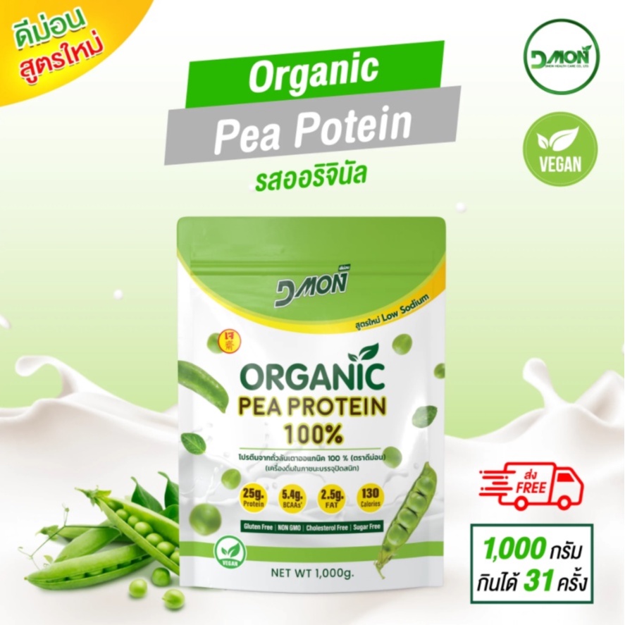 สุดคุ้ม DMON โปรตีนดีม่อนถั่วลันเตาออร์แกนิกส์ ORGANIC PEA PROTEIN 1000 ...
