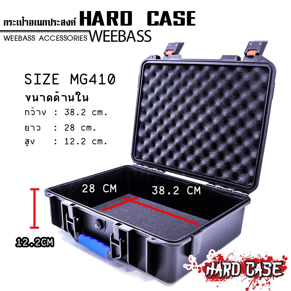 WEEBASS กล่อง - รุ่น HARDCASE 410 กล่องกันกระแทก - weebass - ThaiPick