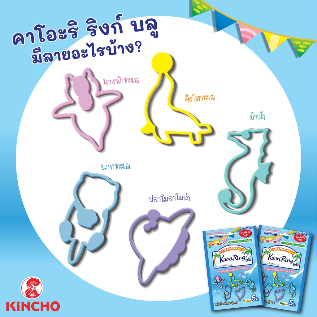 คินโช คาโอริ ริงก์ กำไลไล่ยุง 5 ชิ้น สีฟ้า KINCHO KAORI RING Insect Repellent Ring 5P BLUE ...