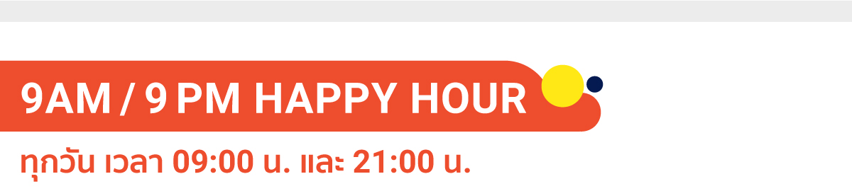 Shopee 8.8 Home & Living Sale | โปรโมชั่น 8.8 | ช้อป 9 บาททุกชิ้น!