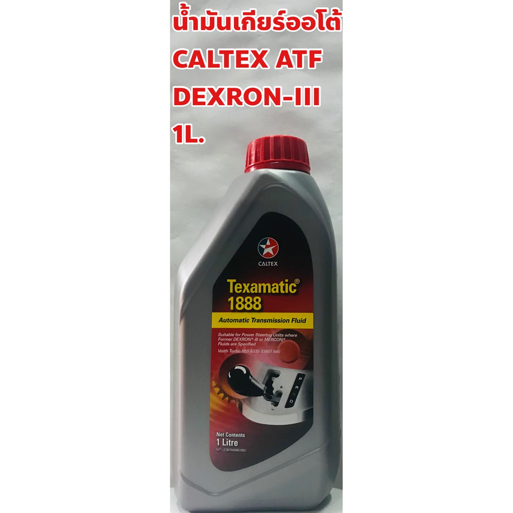 Caltex น้ำมันเกียร์, น้ำมันพาวเวอร์ Caltex อัตโนมัติ Texamatic 1888 ...