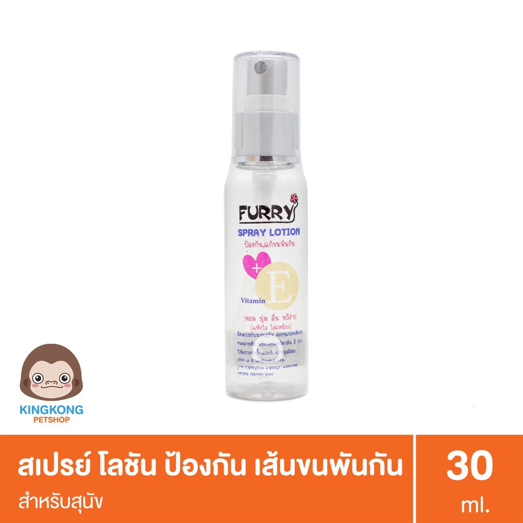 Furry Silky lotion โลชั่นปรับสภาพเส้นขน 30 มล. | Shopee Thailand