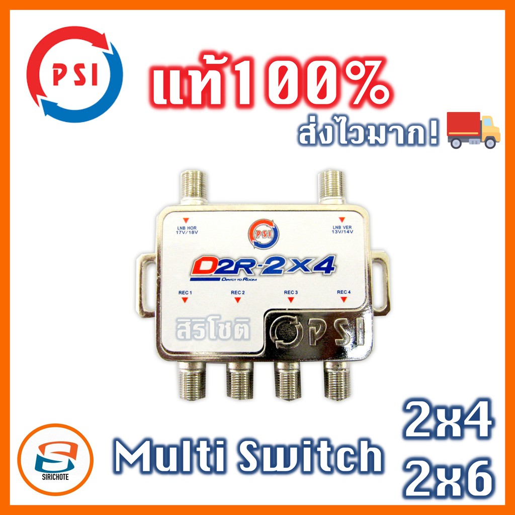 ⚡PSI multi switch D2R 2X4 และ 2x6⚡ อุปกรณ์ขยายสัญญาณดาวเทียม พีเอสไอ ...