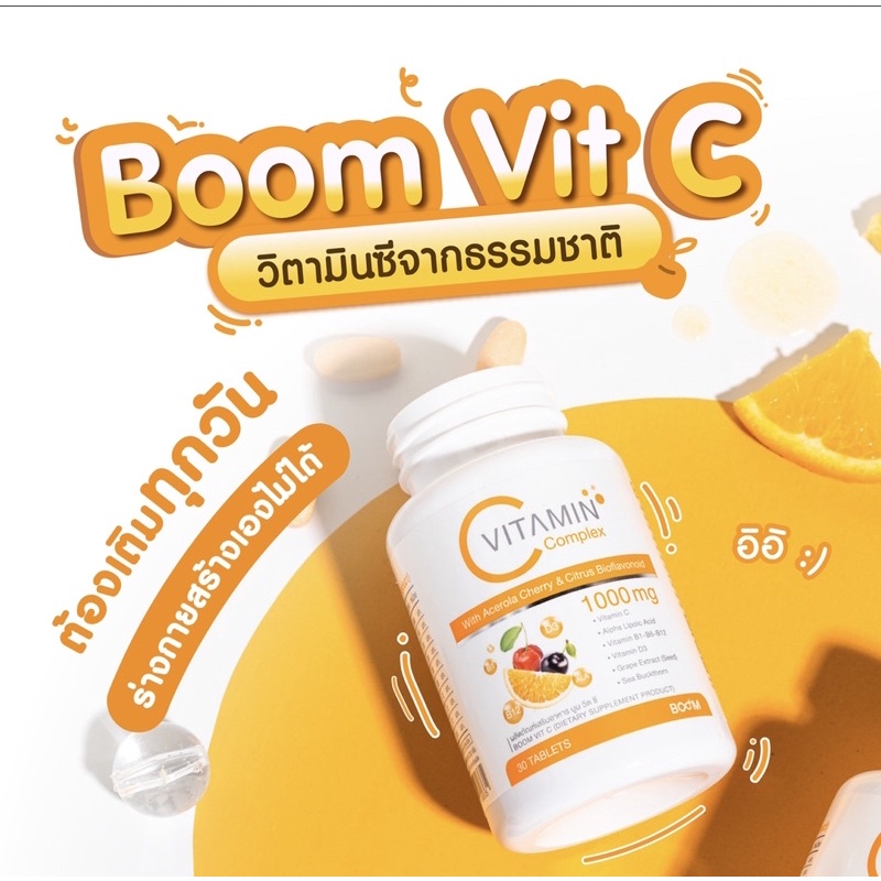 Boom Vit C บูม วิต ซี เสริมภูมิคุ้มกัน ป้องกันหวัด (สินค้าแท้ ...