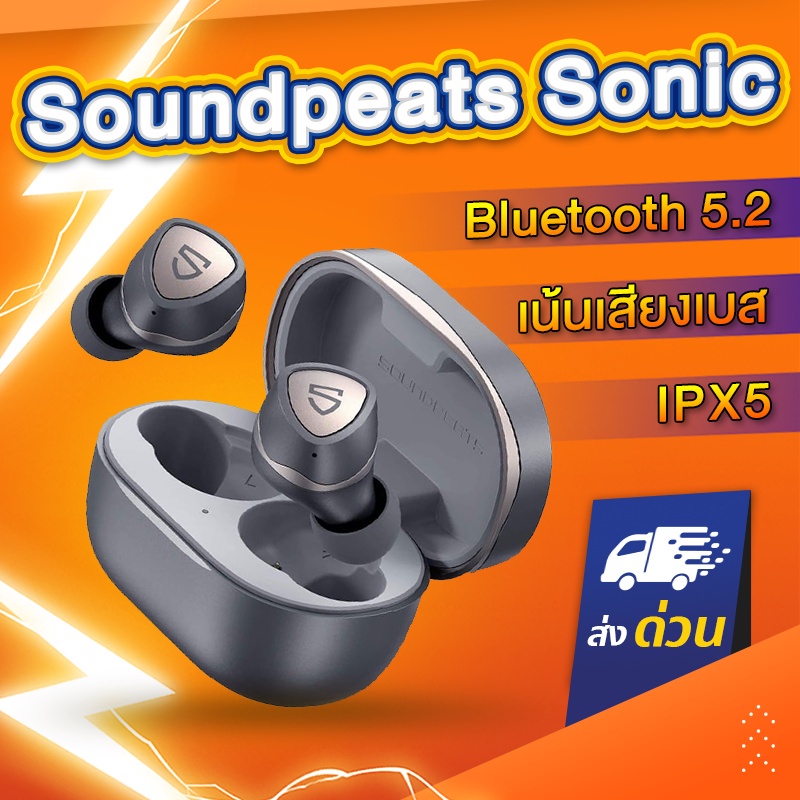 Soundpeats Sonic Bluetooth 5.2 APTX มีGame Mode หูฟังบลูทูธ หูฟังไร้สาย หูฟังบรูทูธ หูฟัง True ...