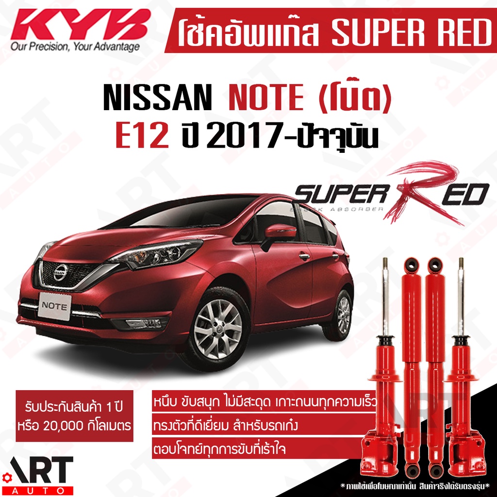 KYB โช๊คอัพ Nissan Note E12 นิสสัน โน๊ต อี12 ปี 2017-ปัจจุบัน Super red ...