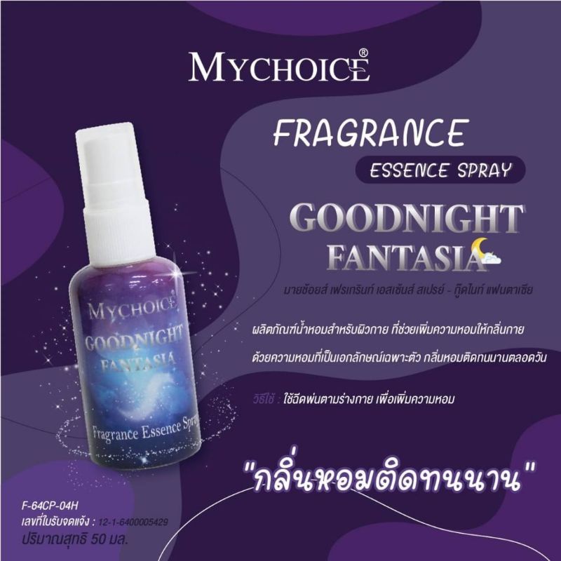 น้ำหอมมายช้อยส์ Mychoice perfume น้ำหอม Cavier Super perfume ...