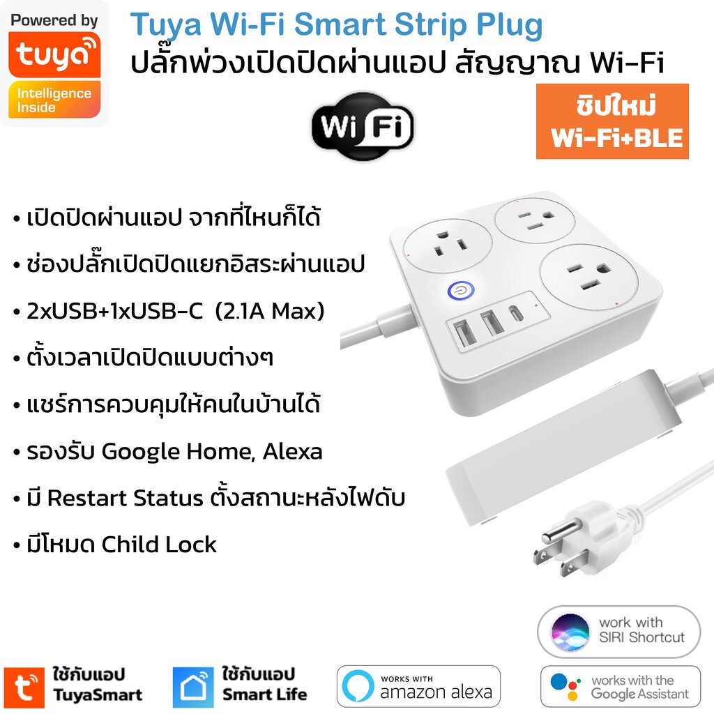 Tuya สมาร์ทปลั๊กพ่วง Wi-Fi และช่อง USBUSB-C (รุ่น T1) เปิดปิด ตั้งเวลา ...