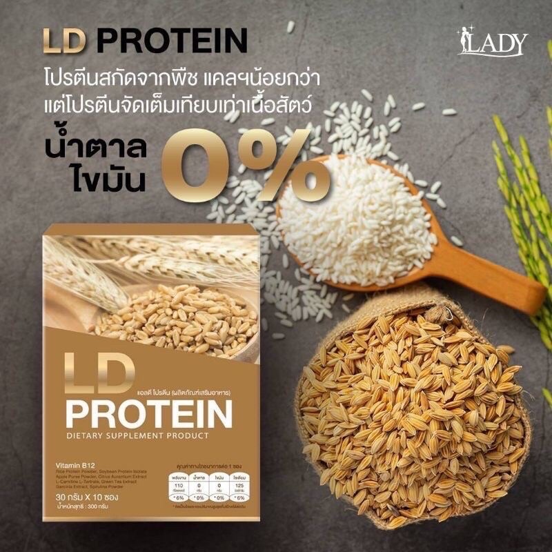 LD PROTEIN ของแท้ โปรตีน ลดน้ำหนัก - n_beauty.th - ThaiPick