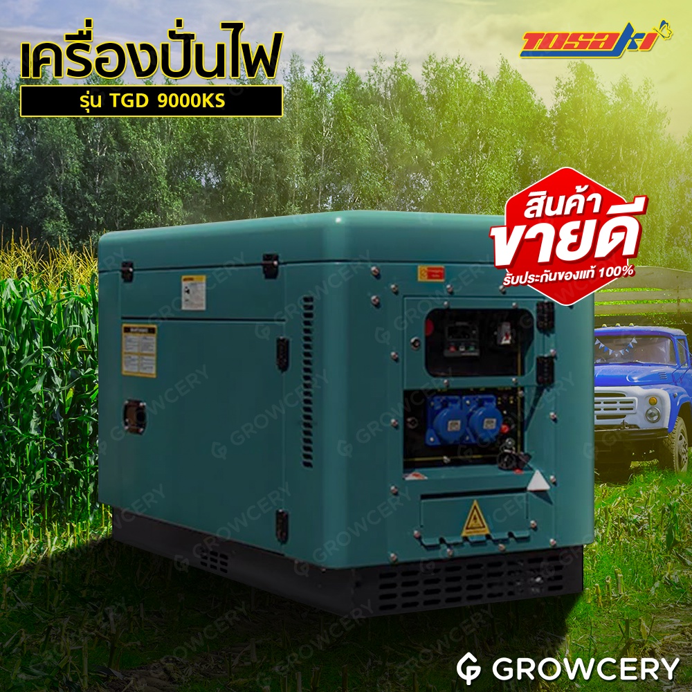 [G] เครื่องปั่นไฟ ไดทำไฟ ดีเซล 8 KW ยี่ห้อ TOSAKI รุ่น TDG9000KS Generator โดย GROWCERY ชาร์จโด ...