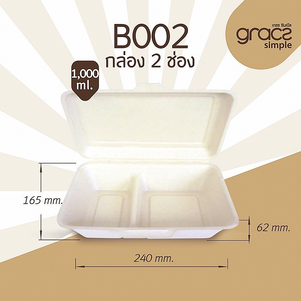 GRACZ กล่องอาหารฝาปิด 2 ช่อง 1000 มล. รุ่น B002 (เกรซ Simple)(50ชิ้น ...