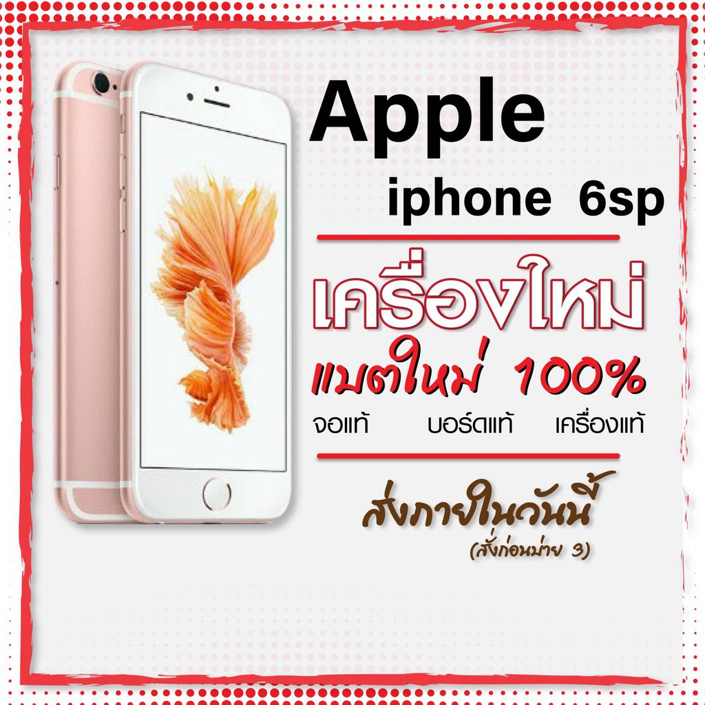 apple iphone6s plus 32 gb iphone โทรศัพท์มือถือ apple iphone 6splusโทรศัพท์มือถือ iphone 6splus ...