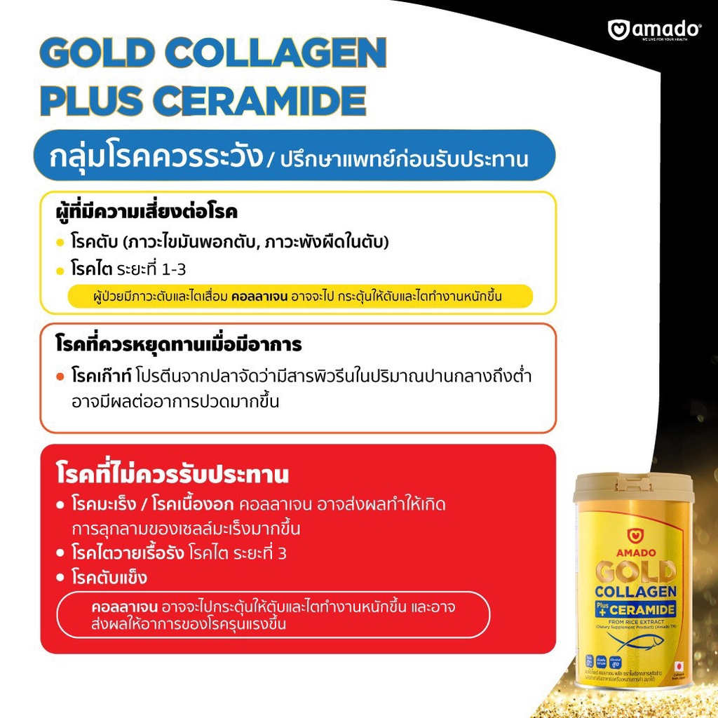 Amado Gold Collagen Ceramide อมาโด้ โกลด์ คอลลาเจน พลัส เซราไมด์ 150 ...