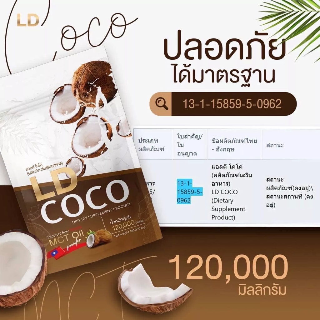 ️1ถุง️ LD COCO แอลดี โคโค่ ผงมะพร้าวสกัดเย็น By HKB SHOP - hkbshop - ThaiPick