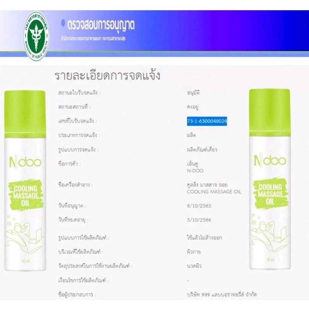 (ส่งฟรี ไม่ต้องใช้โค้ด)เอ็นดู N-doo แก้ปวด ไมเกรน ndooไมเกรน ndooเจล เจลเอ็นดู เอ็นดูเจล ยาทาปวด ...