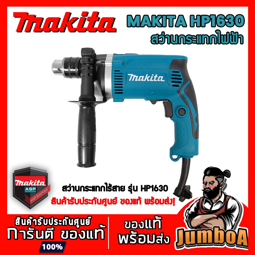 MAKITA HP1630 สว่านกระแทก MAKITA รุ่น HP1630 5/8" 16mm 710W | Shopee ...