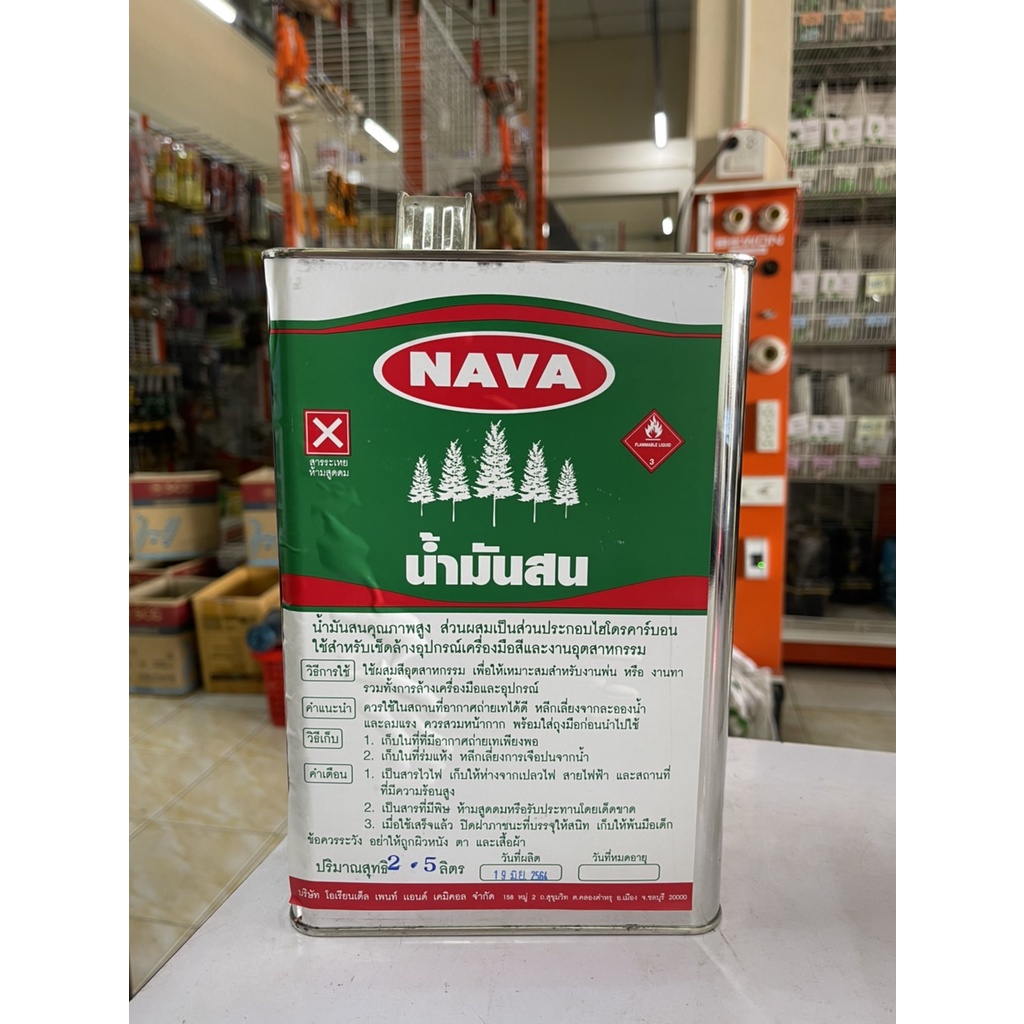 น้ำมันสน ปี๊ปเล็ก NAVA 2.5ลิตร - osathanon.hardware - ThaiPick