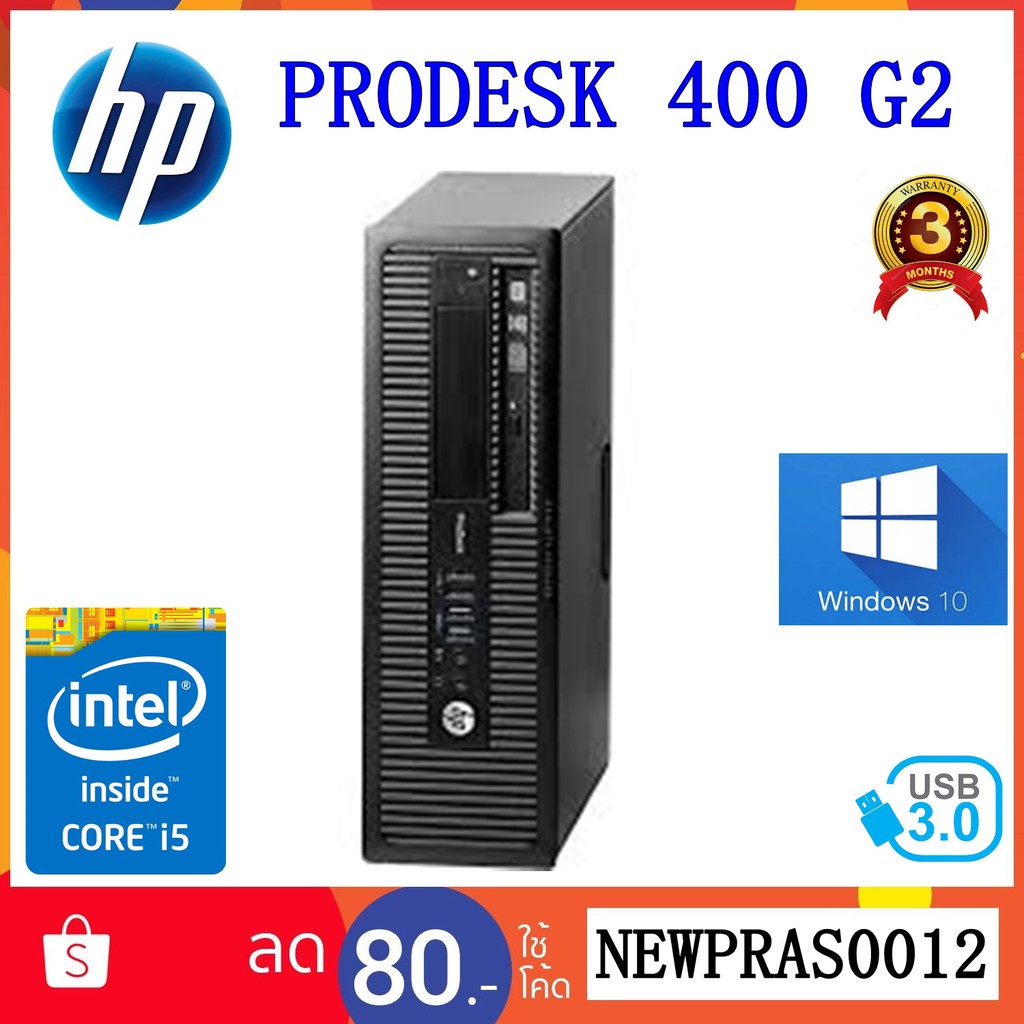 เครื่องคอมพิวเตอร์มือสอง COMPUTER HP PRODESK 400 G2 Core i5 Windows แท้ ...