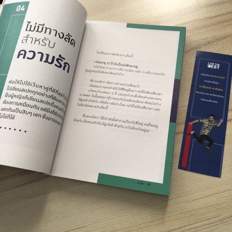 หนังสือมือสอง โชคดีที่มึงได้อ่าน น้าเน็ก Nanake555 - morningcase - ThaiPick