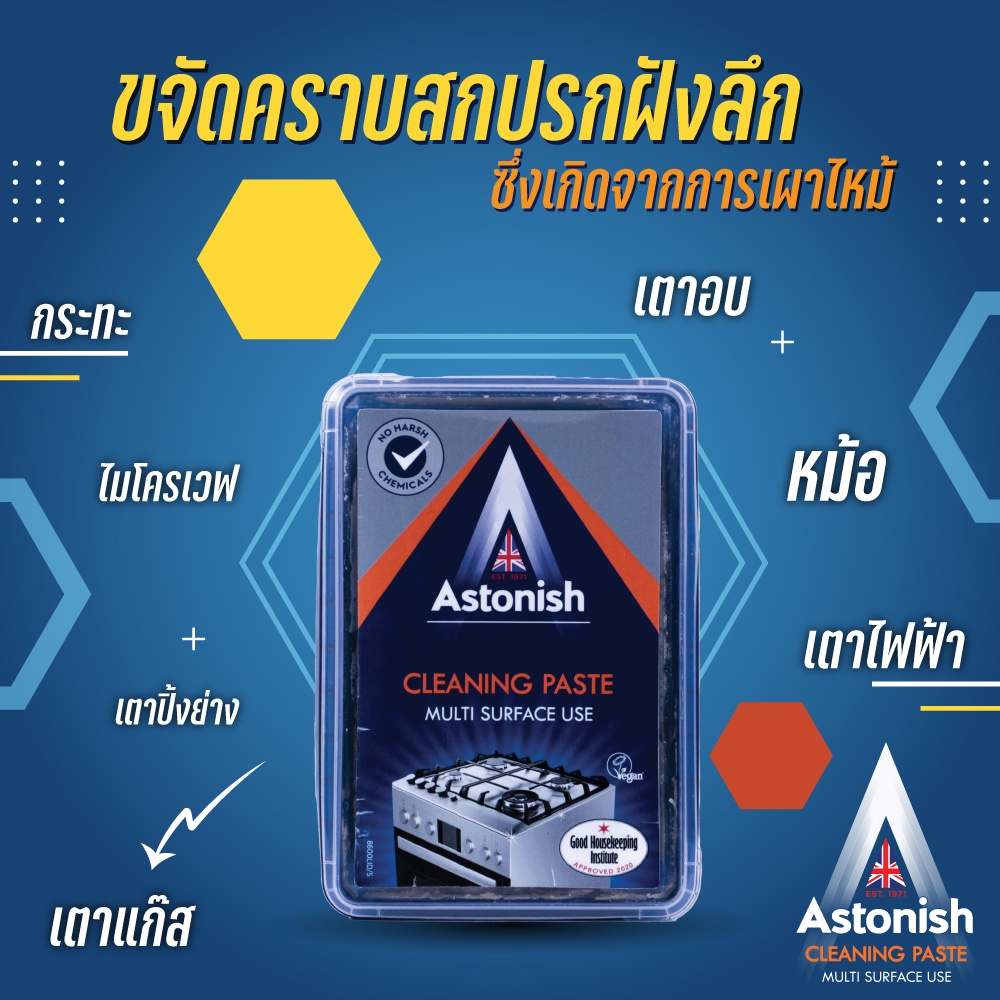 Astonish ครีมขจัดคราบอเนกประสงค์ Cleaning Paste ขนาด 450กรัมx3 - astonish_th - ThaiPick