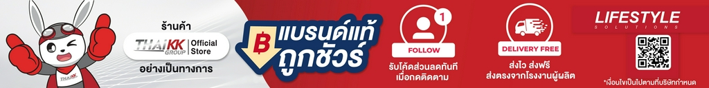 สั่งซื้อสินค้าออนไลน์จาก THAI KK INDUSTRY CO.,LTD. | Shopee Thailand