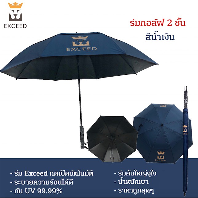 ร่มกอล์ฟ 2ชั้น ยี่ห้อEXCEED เคลือบกันUVอย่างดี ร่มเปิดอัตโนมัติ คันใหญ่มาก (UME001) - exceedgolf ...
