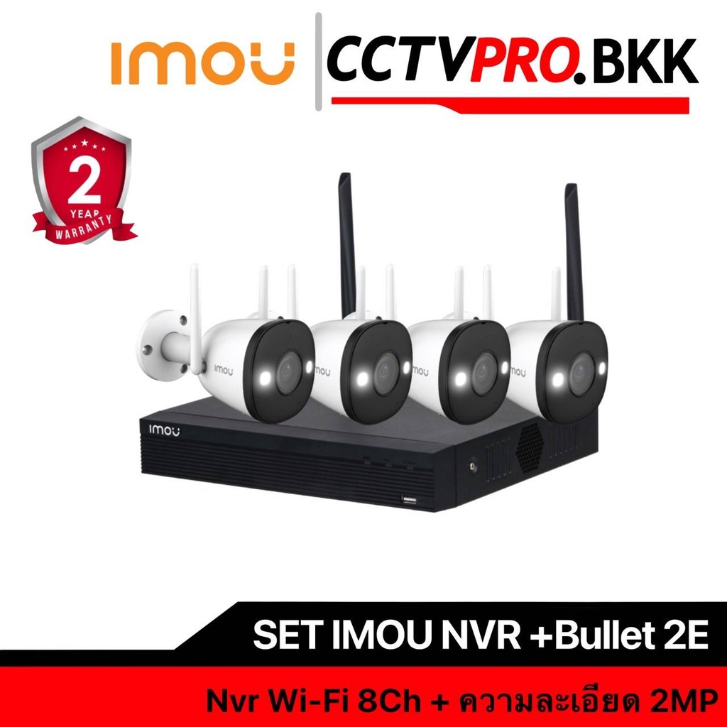 IMOU Wifi Kit ชุดกล้องวงจรปิดไร้สาย NVR 8CH + Bullet 2C 4 ตัว IMOU ...