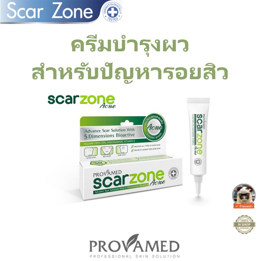 ครีมบำรุงผิว สำหรับปัญหา รอยสิว โปรวาเมด PROVAMED SCAR ZONE ACNE ...