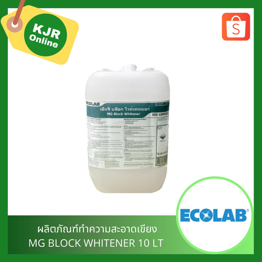 MG BLOCK WHITENER 10 LT ผลิตภัณฑ์ทำความสะอาดเขียง | Shopee Thailand