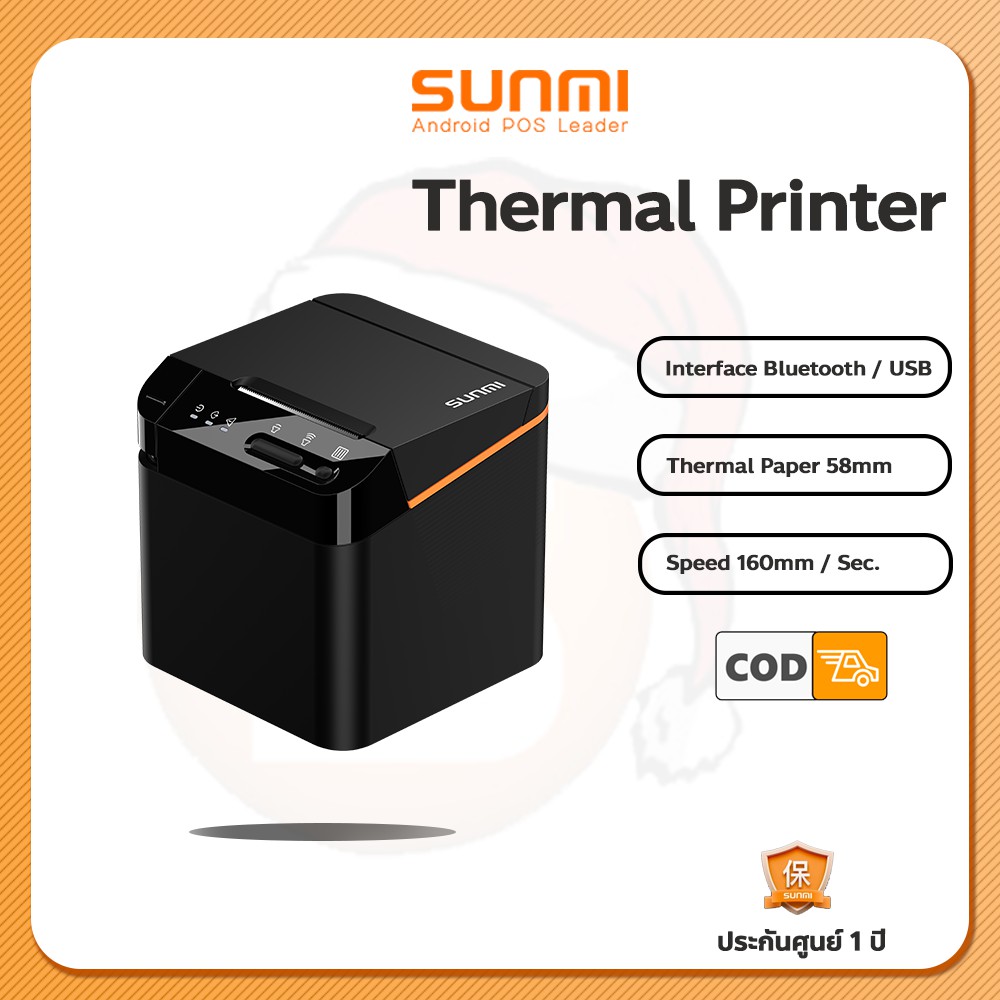 Sunmi Thermal Printer 58mm เครื่องพิมพ์ใบเสร็จ ขนาด58mm มาใหม่ เชื่อม ...