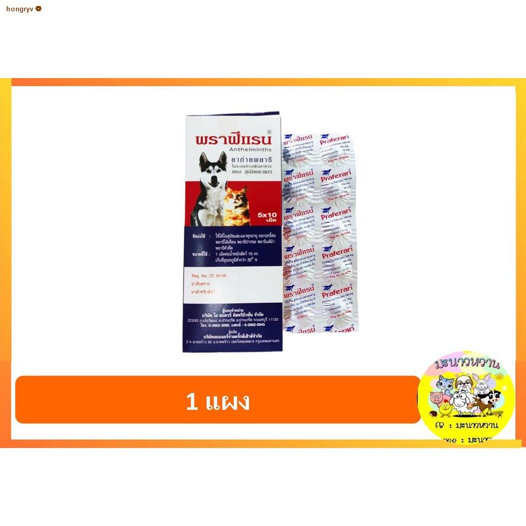 Tofamate 60 mg ลดปวด ลดไข้ สำหรับสัตว์ แผง 10เม็ด สำหรับสุนัขและแมว ...
