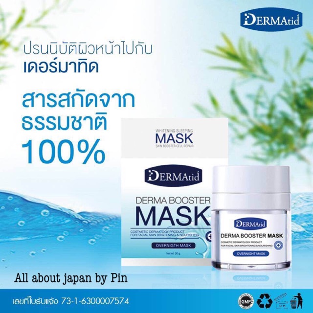 Derma Booster Mask (Dermatid Brand) - pinams - ThaiPick