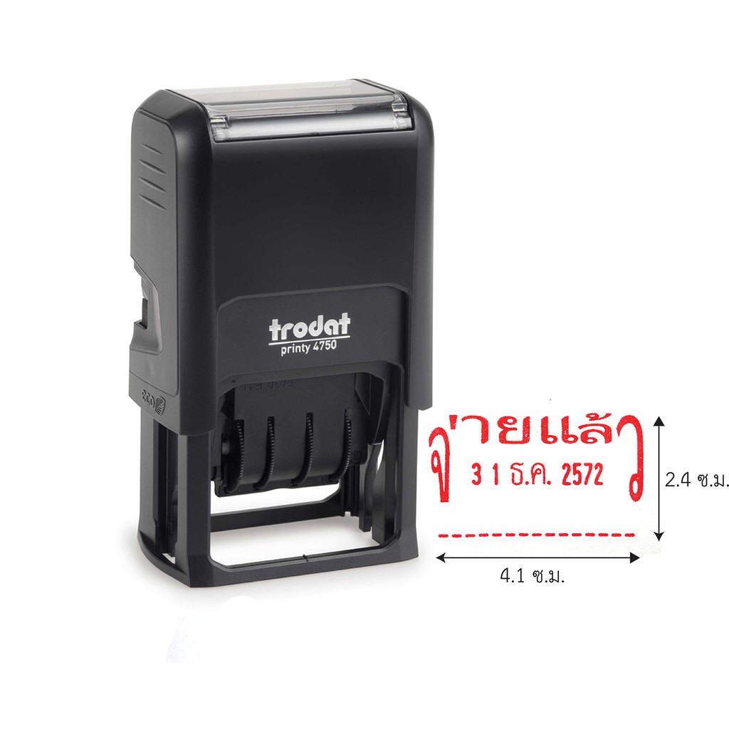 trodat 4750 ตรายางวันที่หมึกในตัว จ่ายแล้ว, รับแล้ว, ตรวจแล้ว, PAID ...