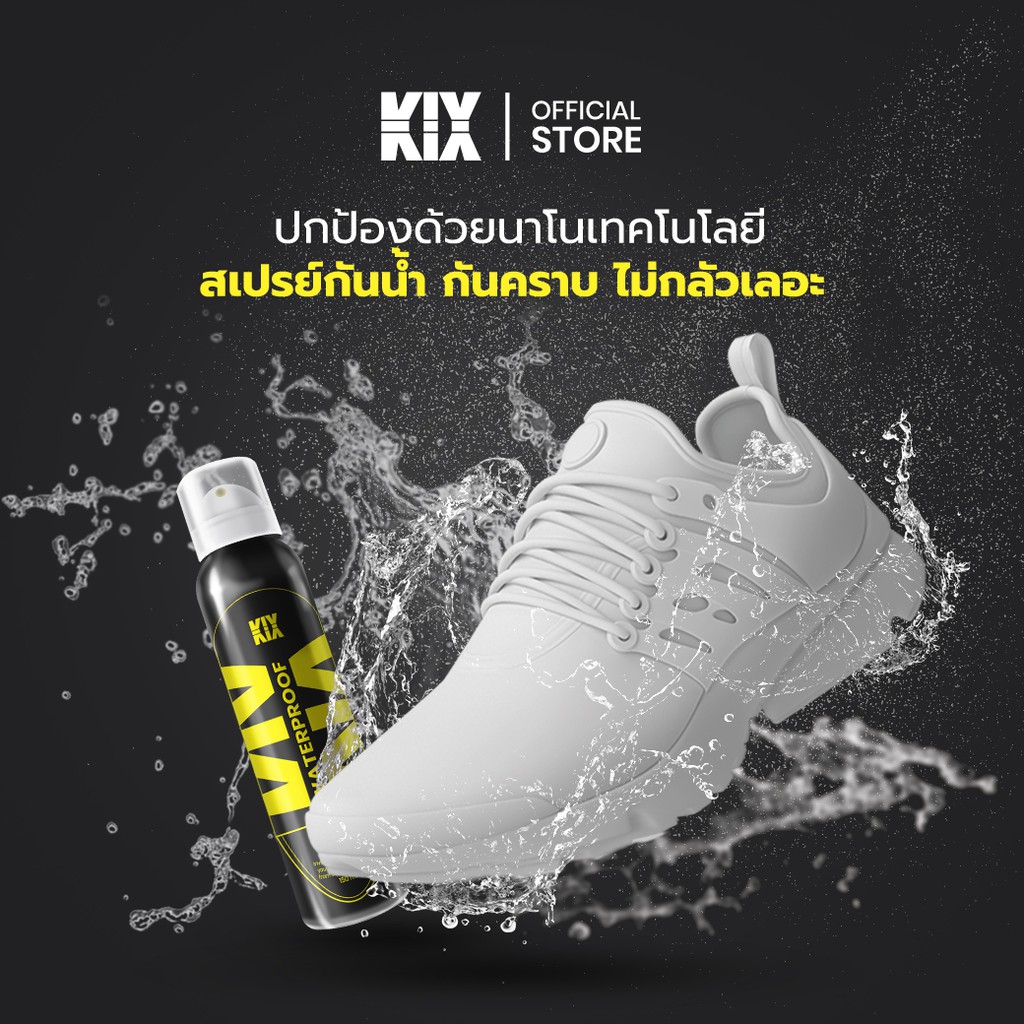 ซื้อคู่สุดคุ้ม Bewell Kix Sneaker Waterproof pack 2 150 ml. อัพเกรด ละอองละเอียด แทรกซึมลึก ...