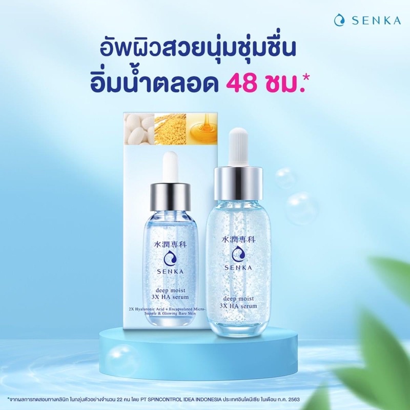 SENKA deep moist 3X HA serum (ขนาด 30ml) | Shopee Thailand